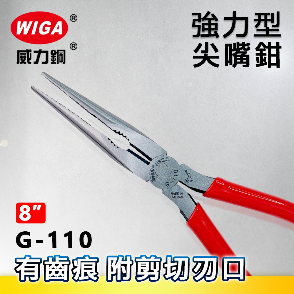 WIGA 威力鋼 G-110 8吋 強力型尖口鉗[附剪切口] | 蝦皮購物