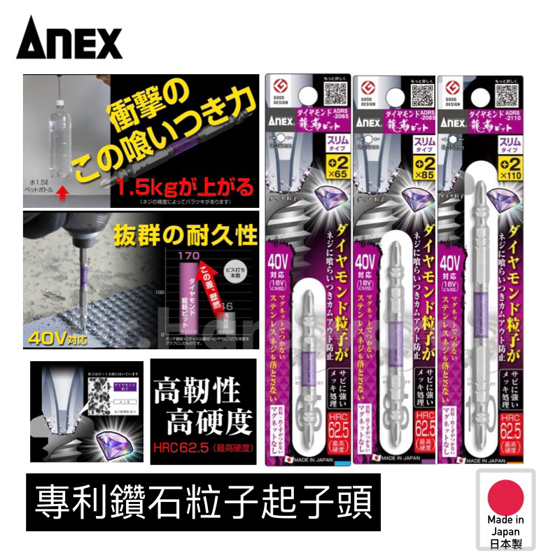 日本製ANEX 鑽石起子頭 ADRS 超高硬度 超強咬合能力 | 蝦皮購物