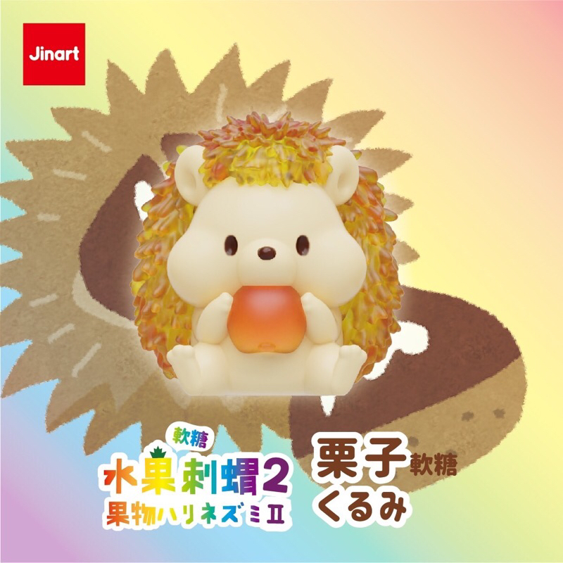 「BUY起來！」全新已到貨扭蛋 JINART 軟糖彩透水果刺蝟2代 水果刺蝟又來了 水果刺蝟 軟糖水果刺蝟 刺蝟 扭蛋 | 蝦皮購物