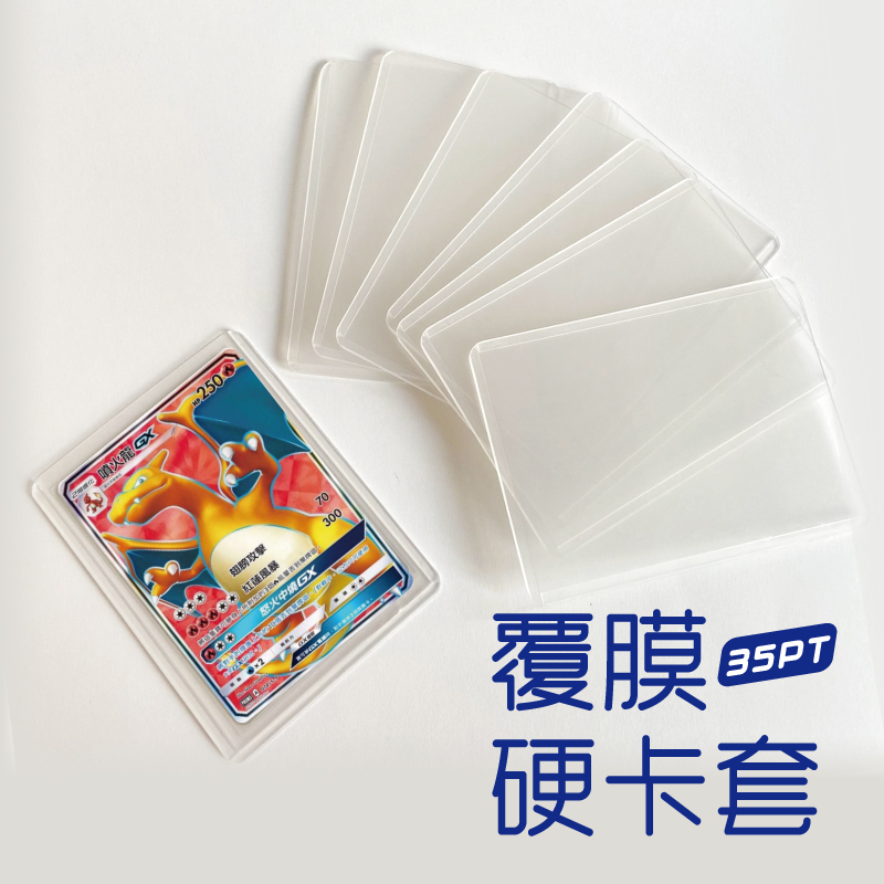 【硬卡套】現貨秒出 硬卡夾 雙面覆膜 PVC 防刮 35PT 卡牌保護套 PTCG 球員卡 遊戲王 寶可夢卡韓星小卡 | 蝦皮購物