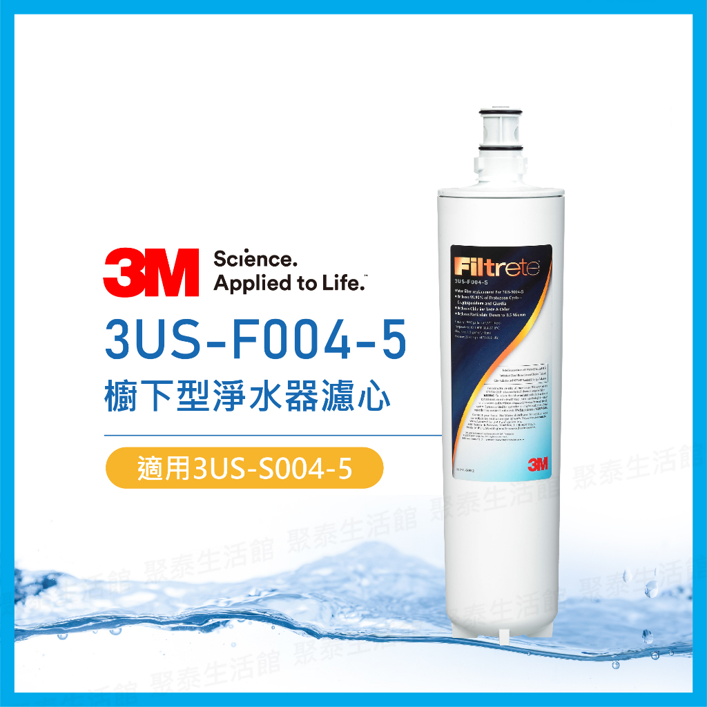 聚泰生活館｜【3M】S004淨水器專用濾心_3US -F004-5 原廠封條 淨水器專用替換濾心 濾芯 | 蝦皮購物