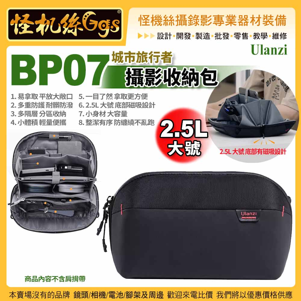 Ulanzi BP07 城市旅行者攝影收納包-98 大號2.5L 防震抗摔 Traker 便攜系列 | 蝦皮購物