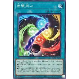 【DCT_緣夢の城】遊戲王 DUNE-JP054 世壞同心 普卡 90-95分 | 蝦皮購物