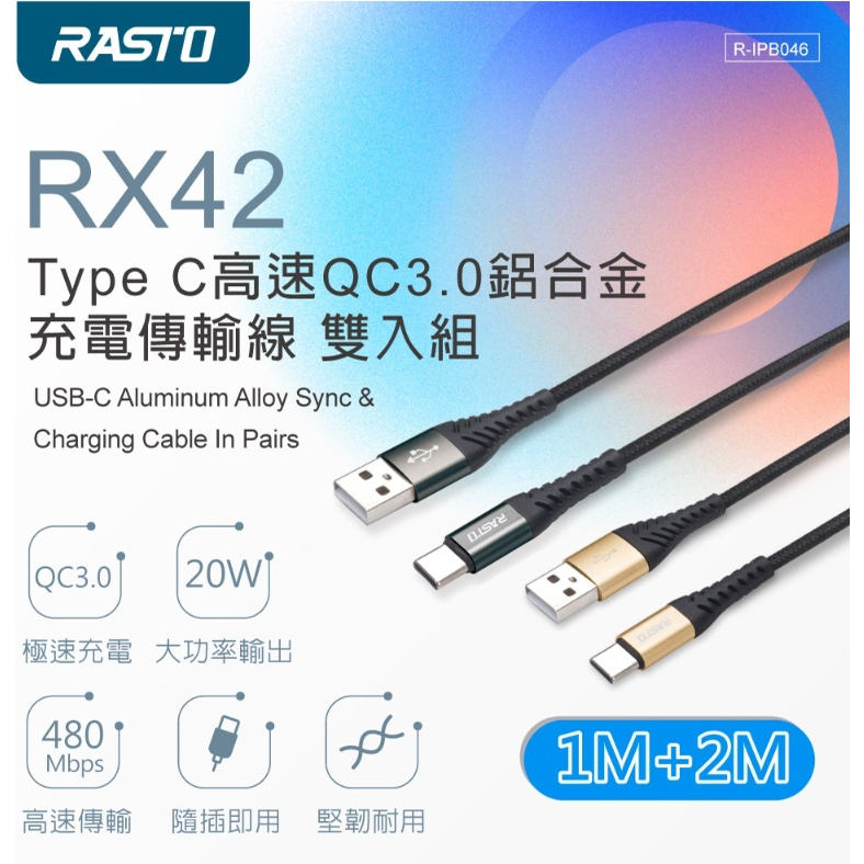 RASTO RX42 Type C 高速QC3.0鋁合金充電傳輸線雙入組1M+2M | 蝦皮購物
