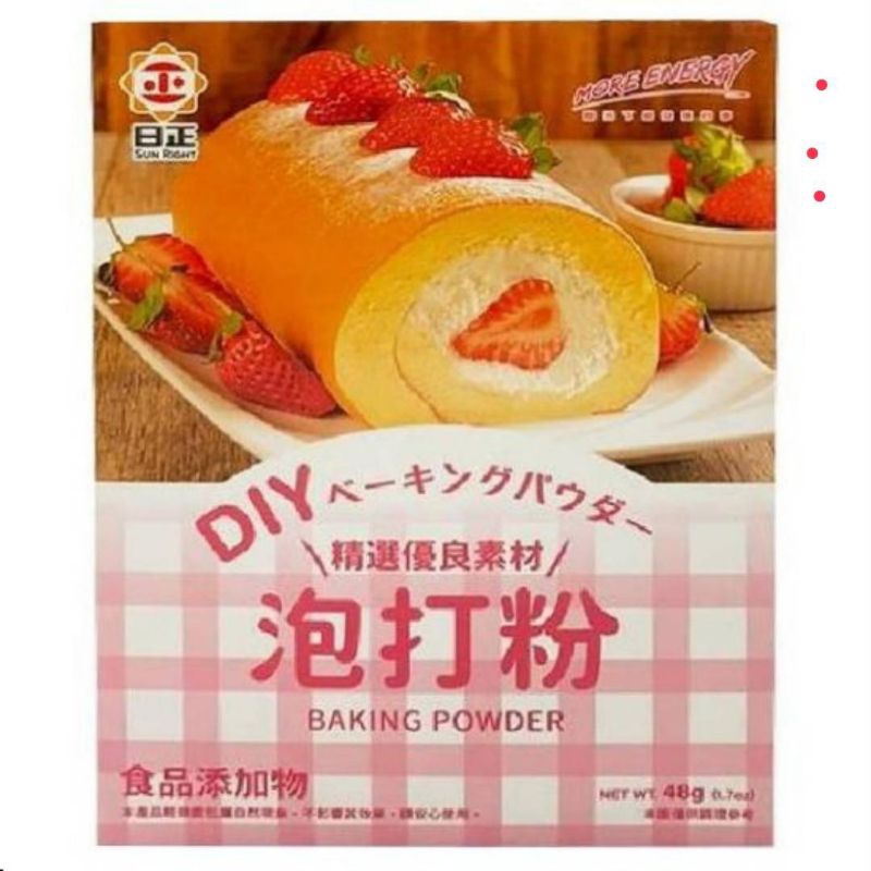 現貨 蝦幣回饋 日正DIY泡打粉48g(12gx4入) 烘焙 泡打粉 | 蝦皮購物