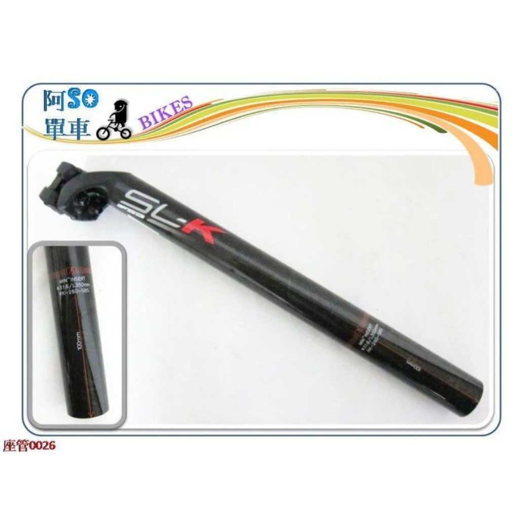☆＝ 阿 SO 單 車 ＝☆FSA SLK Carbon座管 31.6x350mm SL-K座管 紅字款 | 蝦皮購物
