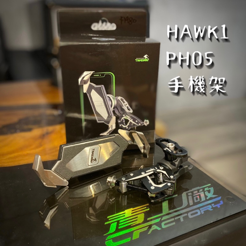 【青工廠】TAKEWAY HAWK1-PH05 手機架 車手夾款 裸把 防盜 黑隼 Z手機座 防震 手機支架 | 蝦皮購物