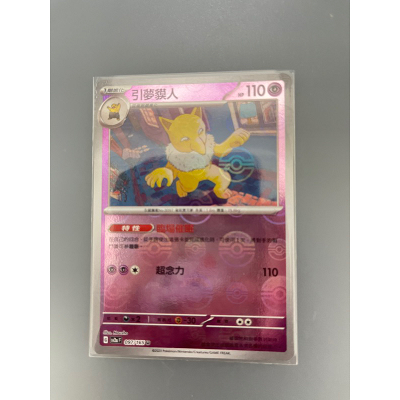 寶可夢 PTCG 151 中文版 SV2a 引夢貘人097/165 U 精靈球閃 | 蝦皮購物