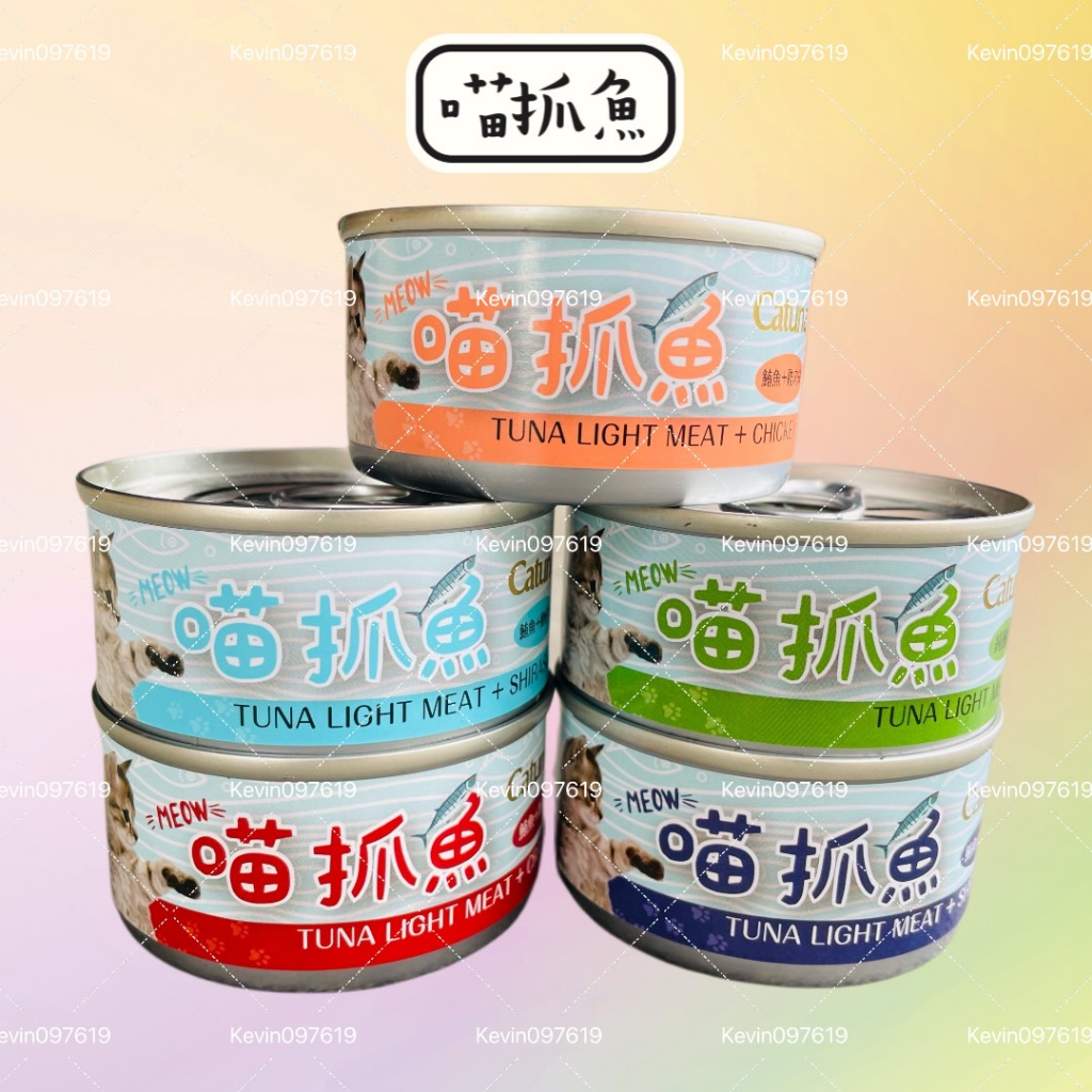 Catuna 喵抓魚 挑嘴貓罐 副食罐 全貓種適用 白肉貓罐 80g 挑嘴貓 | 蝦皮購物