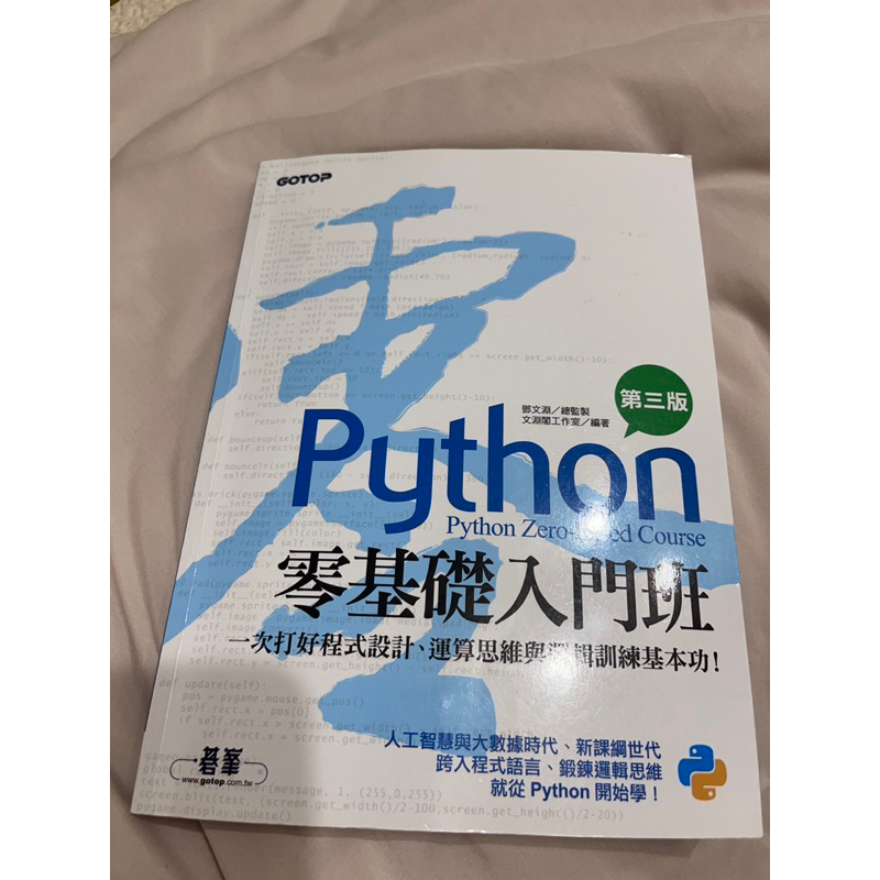 Python 零基礎入門班 | 蝦皮購物