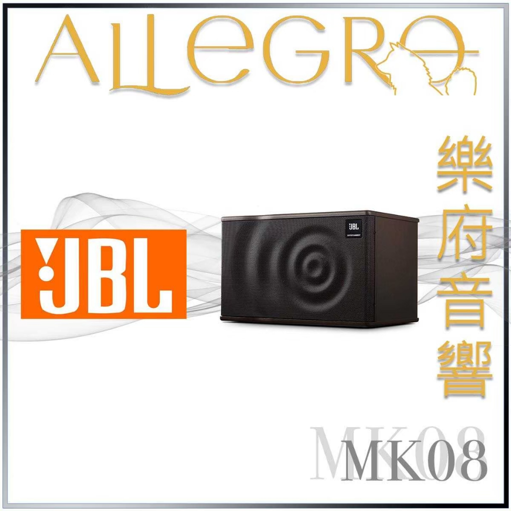 樂府音響｜JBL MK08 卡拉OK喇叭｜台北音響專賣店 | 蝦皮購物