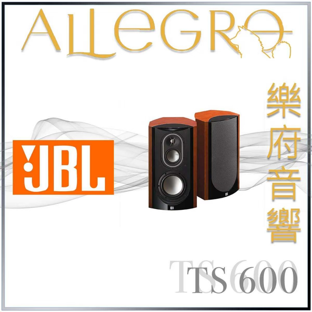 樂府音響｜JBL TS 600 書架喇叭｜台北音響專賣店 | 蝦皮購物