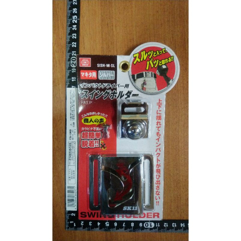 含税日本平輸SK11 SISH-M-SL 銀色 防落掛勾 牧田起子機專用快扣 掛勾 快扣台灣製造(蝦皮代開發票) | 蝦皮購物