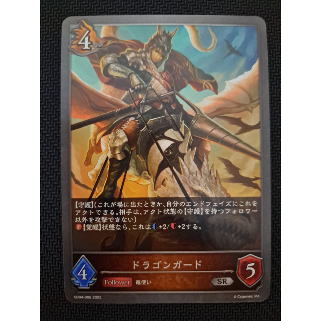 【SCU玩具卡牌】SVE SR卡 龍族 SD04-006 shadowverse elove tcg 卡牌 卡片 | 蝦皮購物