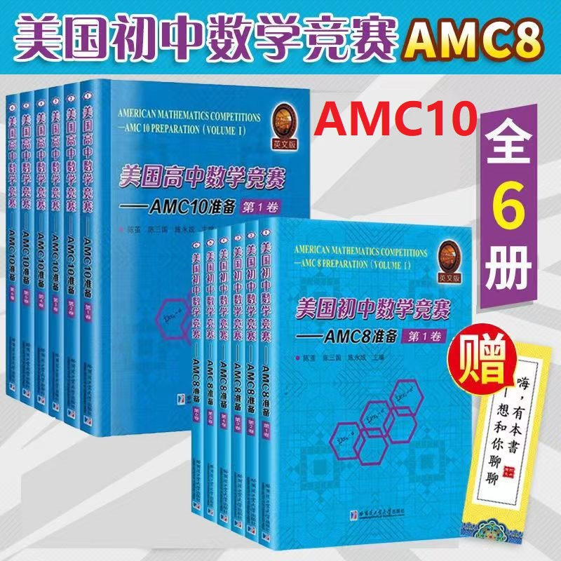 【正版】美國初中數學競賽AMC8準備套裝共6卷/高中數學競賽AMC10準備6冊 | 蝦皮購物