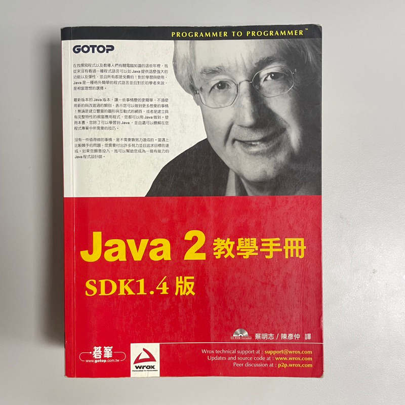 JAVA2教學手冊 SDK1.4版 | 蝦皮購物