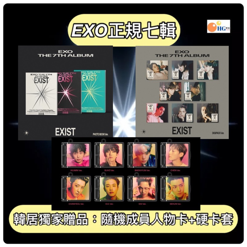 韓居🇰🇷獨家禮⭐️ EXO - EXIST ( THE 7TH ALBUM ) 正規七輯 專輯 | 蝦皮購物