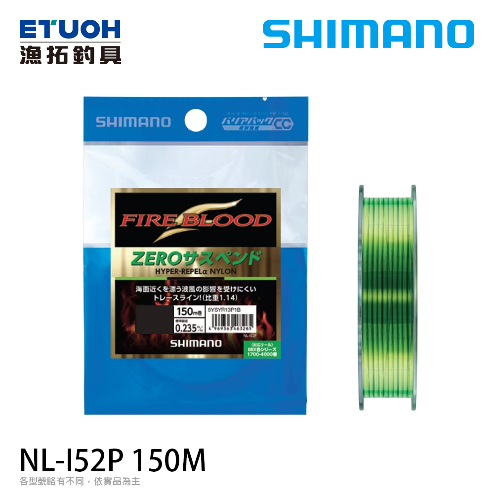 SHIMANO NL-I52P 黃綠色 150M [漁拓釣具][尼龍線][半沉水線][磯釣母線] | 蝦皮購物