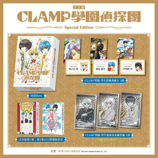 CLAMP學園偵探團[完全版] 特裝Box 1-2│贈書套│CLAMP│角川漫畫│BJ4動漫 | 蝦皮購物