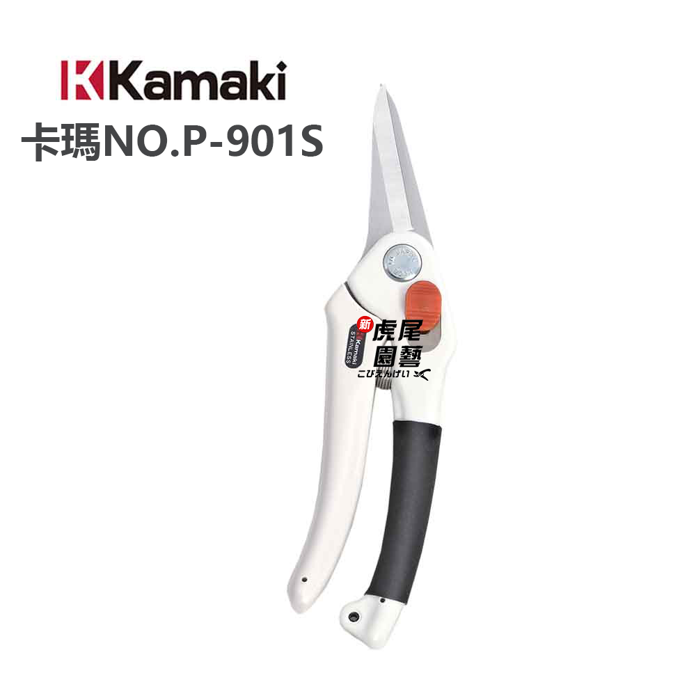 KAMAKI 岸本 NO.P-901S 高碳不銹鋼剪定鋏 / 修枝剪刀 / 直刃剪定鋏 / 花剪 / 園藝剪刀/日本製 | 蝦皮購物