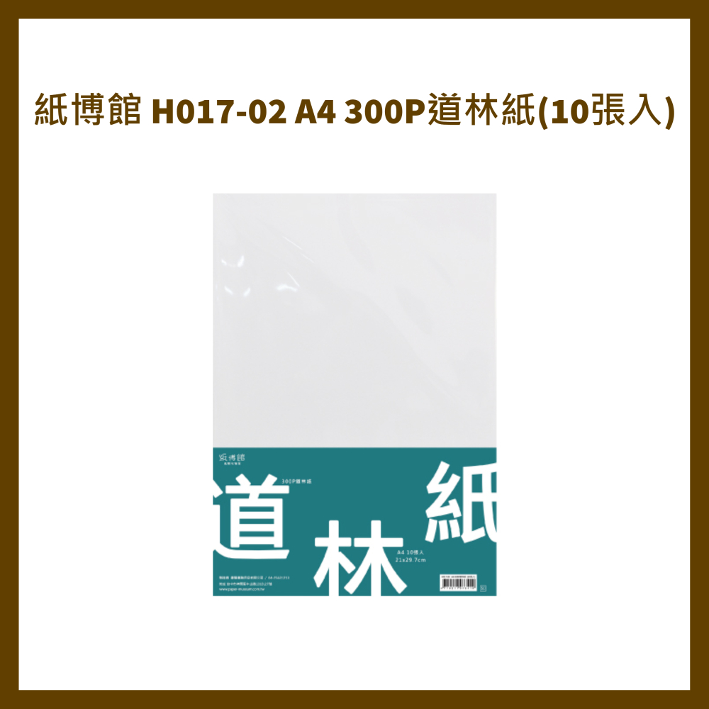 紙博館 H017-02 A4 300P道林紙(10張入) | 蝦皮購物