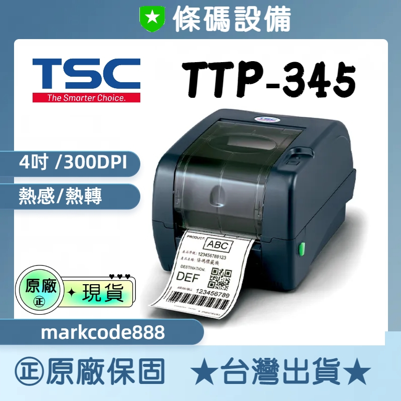 條碼設備🇹🇼 ㊣TSC TTP-345 標籤機 另有維修 條碼機 印字頭 | 蝦皮購物
