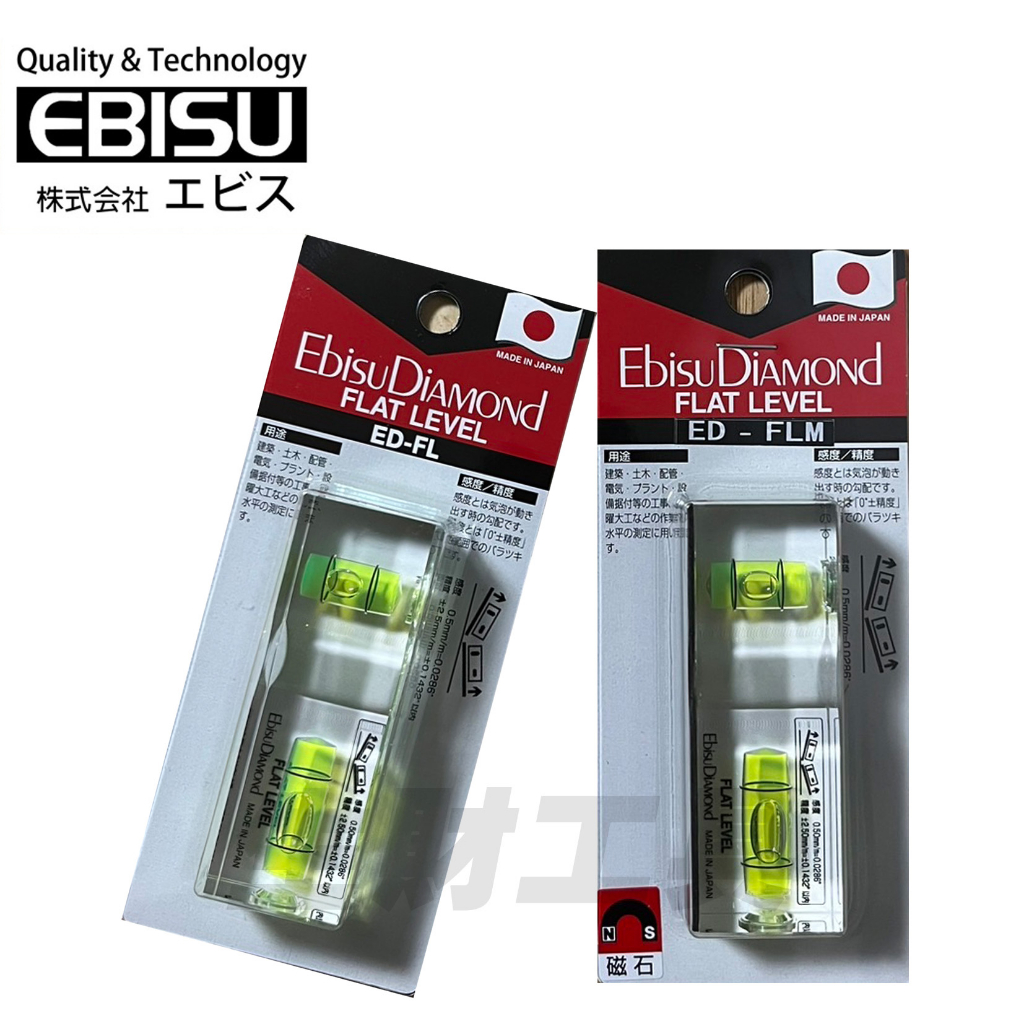 【生財工具】日本製 惠比壽 EBISU ED-FL(不附磁) ED-FLM(附磁) 水晶平型水平尺 輕巧便利 | 蝦皮購物