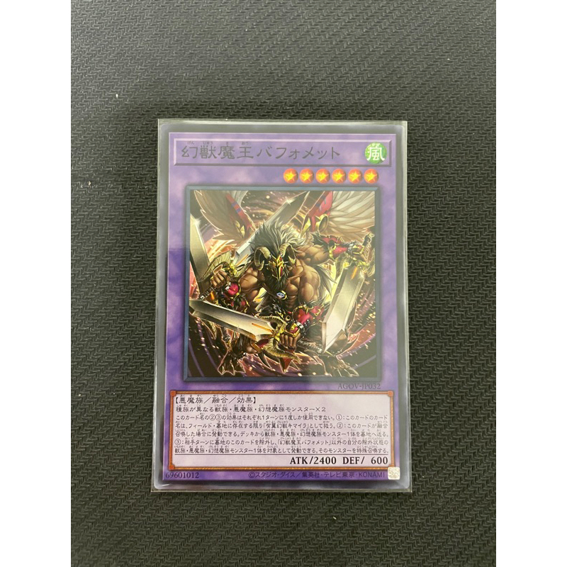 「Akira」遊戲王 AGOV-JP032 幻獸魔王 巴風特 (亮面) | 蝦皮購物