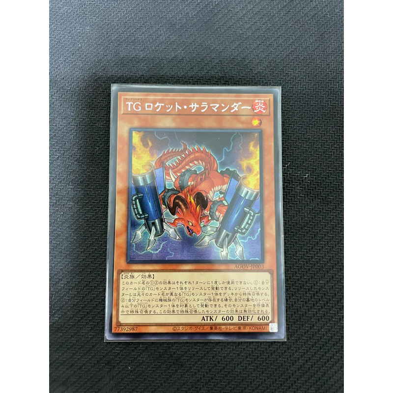 「Akira」遊戲王 1202 AGOV-JP003 TG 火箭沙羅曼達 (半鑽) | 蝦皮購物