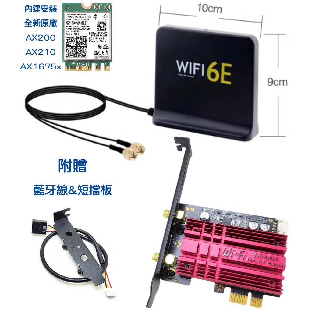 全新現貨 Intel AX200 WiFi6 6E AX210 桌上型電腦無線網路卡 藍芽 電競散熱款 PCIE | 蝦皮購物