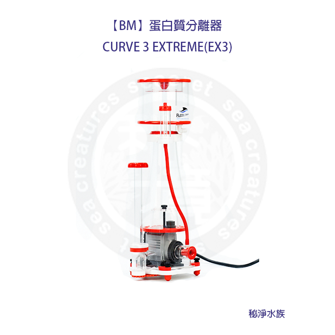 ♋ 秘境水族 ♋ 【Bubble-magus】 BM EX系列高效內置蛋白機 蛋分機(EX3、EX5、EX7、EX9) | 蝦皮購物