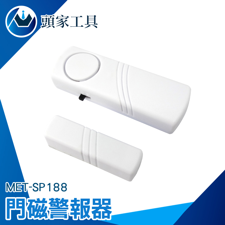 《頭家工具》家用智能開門防盜器 門磁警報器 迷你防盜警報器 門窗防盜報警器 MET-SP188 防小偷闖空門 防盜警報 | 蝦皮購物