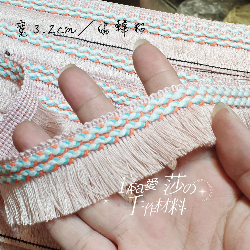 《iAsa愛莎の》手作材料 寬3.2cm民族風流蘇刺繡花邊diy服裝家居窗簾布包裝飾輔料 | 蝦皮購物