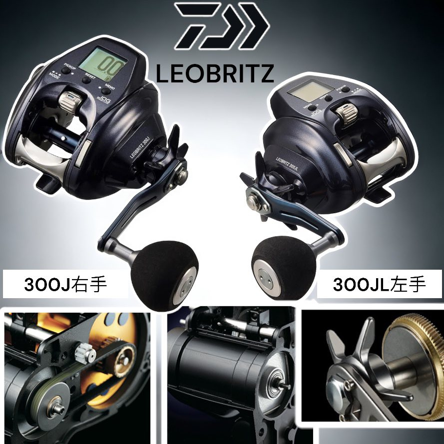 海天龍釣具~DAIWA 23年新款LEOBRITZ 300J 右手、左手電動捲線器 | 蝦皮購物