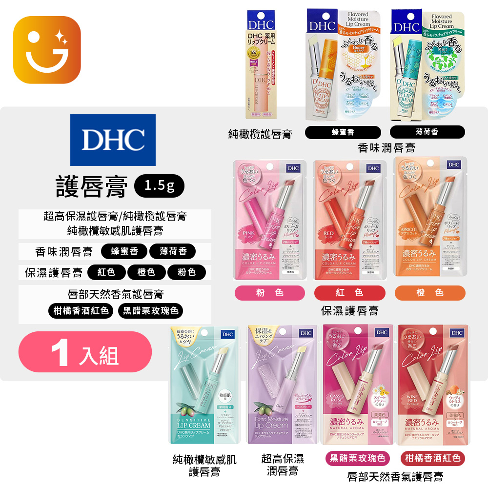 【樂選購物】日本境內最新款DHC 純橄欖油護唇膏 濃密保濕潤色唇膏 香味潤唇膏 1.5g | 蝦皮購物