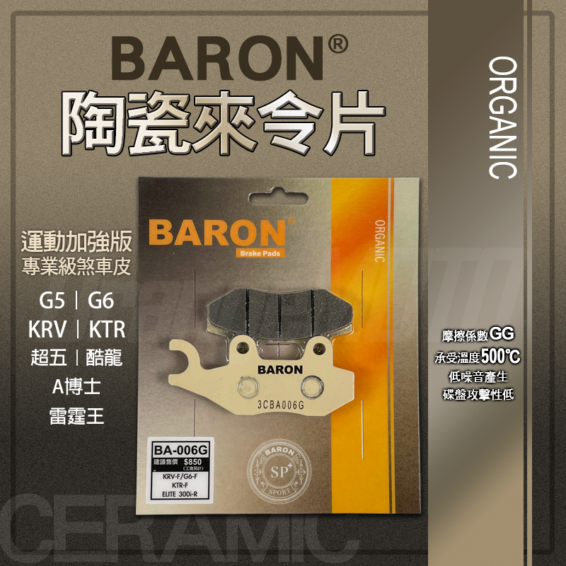 百倫 來令片 煞車皮 來令 陶瓷 機車煞車皮 碟刹 煞車 剎車 剎車皮 適用 KRV KTR G5 G6 A博士 超五 | 蝦皮購物