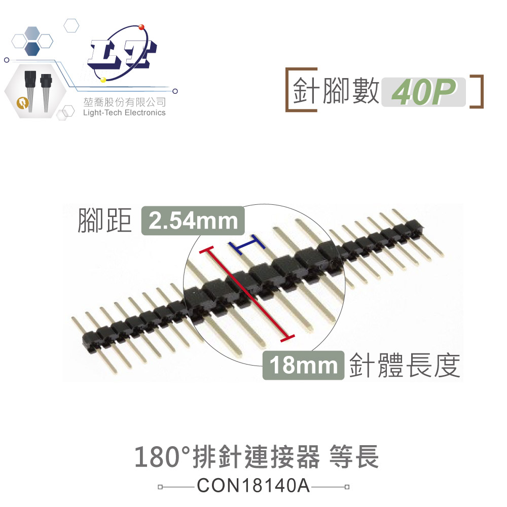聯騰．40P 單排 排針 PinHeader 針長18mm 等長排針 180°插板式 Pitch 2.54mm | 蝦皮購物