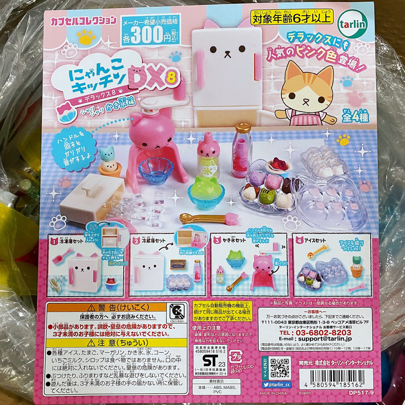 ★瘋狂牛牛★正版 現貨 扭蛋 Tralin 貓咪廚房 DX 8 刨冰篇 全4種 0409 | 蝦皮購物