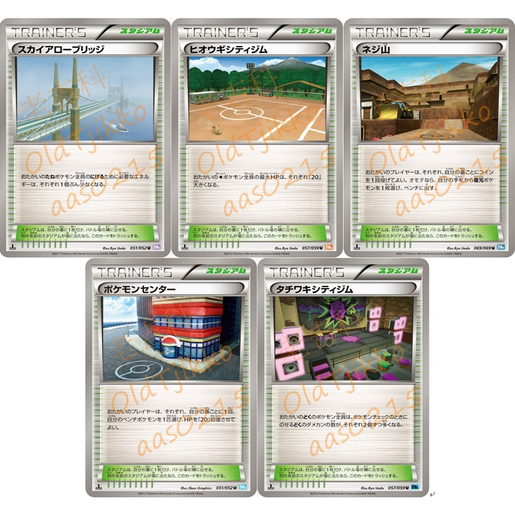 🌸老吉科🍀 Pokémon TCG PTCG 日版絕版BW系列 場地卡 影子圓陣 天箭橋 檜扇市道館 寶可夢卡牌 | 蝦皮購物