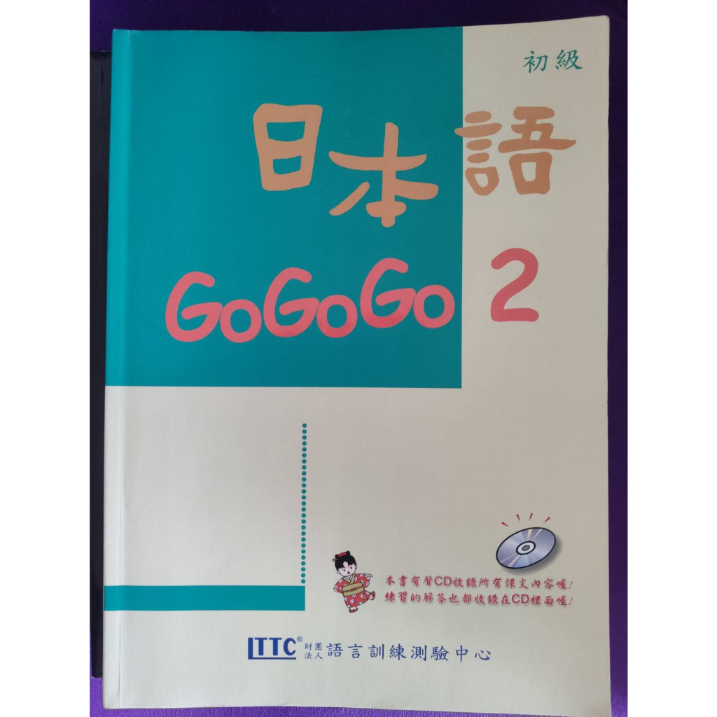 日本語GoGoGo 2 | 蝦皮購物
