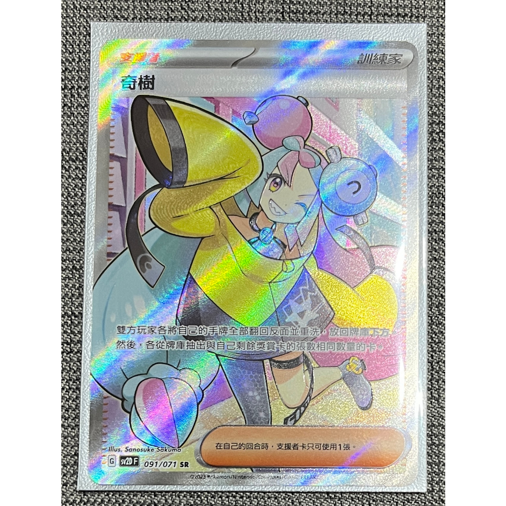 PTCG 寶可夢 碟旋暴擊 SV2D 091/071 奇樹 奇樹SR 支援者 | 蝦皮購物