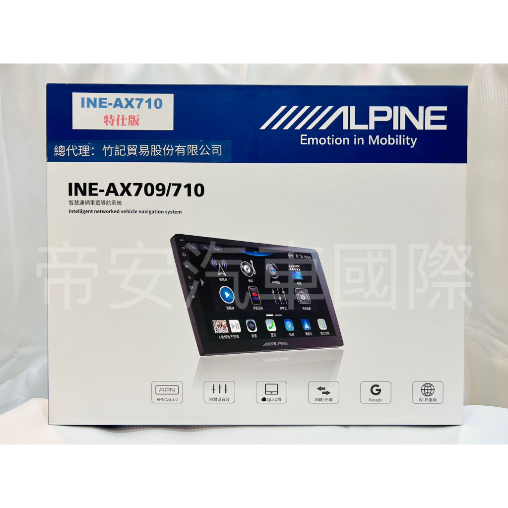 帝安汽車國際【ALPINE】INE-AX709/710 9吋/10吋安卓機 全網通智能車載系統 高速8核心 | 蝦皮購物
