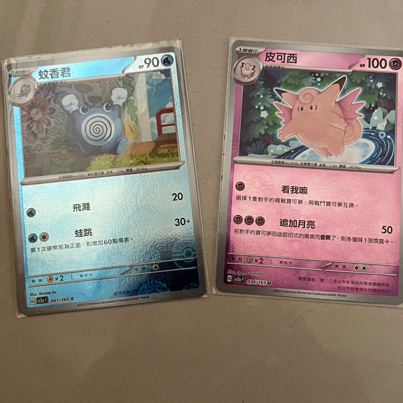 寶可夢PTCG中文版SV2a 061 036 /165 蚊香君 皮可西 | 蝦皮購物
