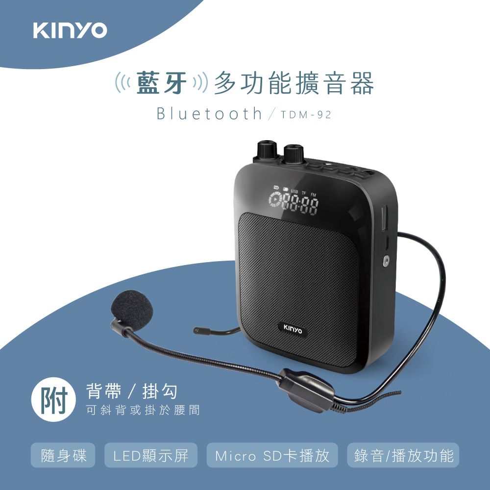 【現貨附發票】KINYO 耐嘉 藍牙多功能擴音器 1入 TDM-92 | 蝦皮購物