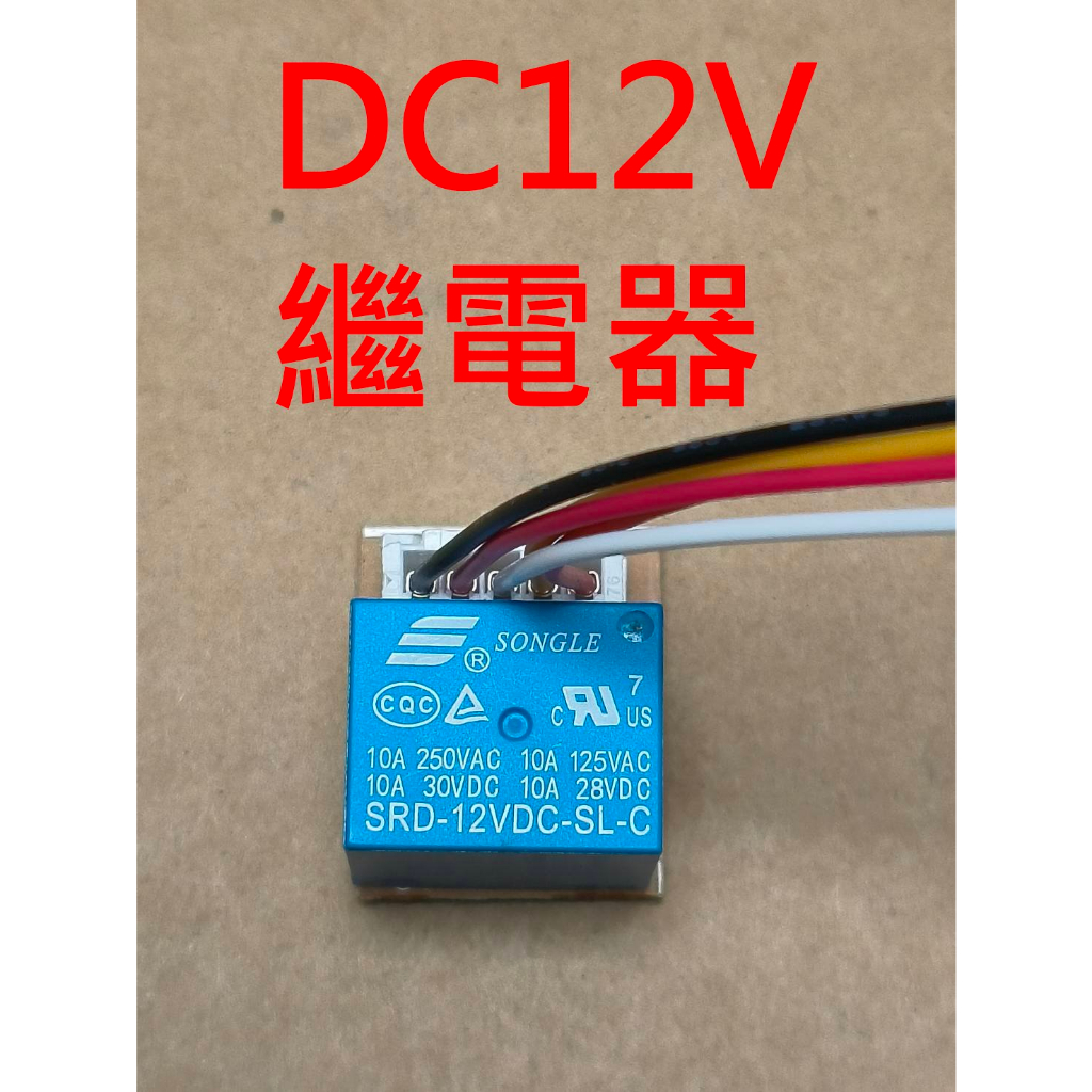 (門禁家) 含稅 小小繼電器 DC12V DC5V 繼電器 門禁器材 | 蝦皮購物