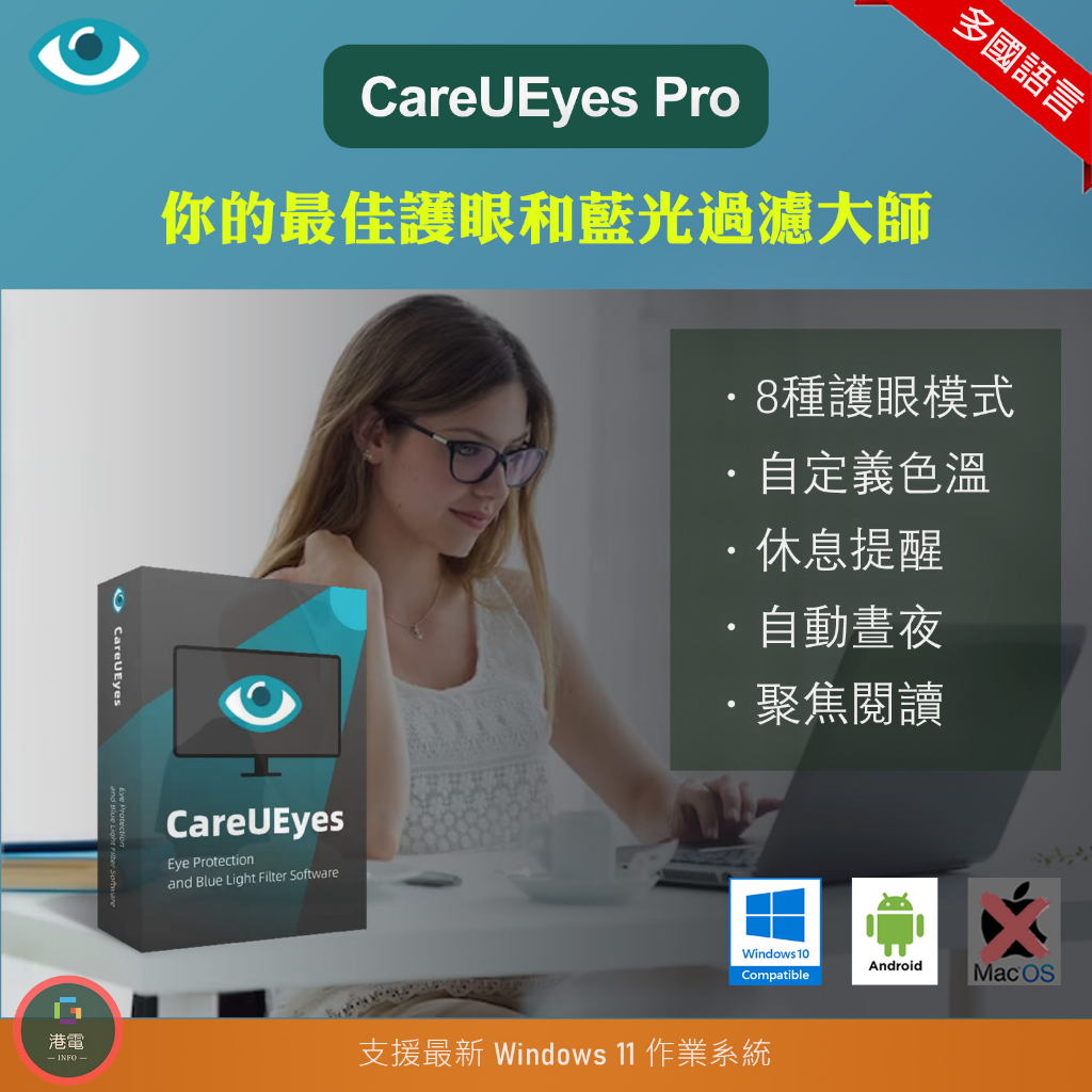 【藍光過濾】 CareUEyes 護眼工具 保護眼睛疲勞 Bluelight Filter OLED Win11 安卓 | 蝦皮購物