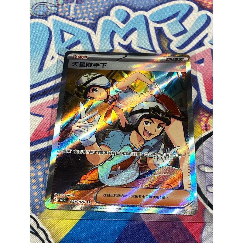 《MollyCard》現貨實拍｜天星隊手下 SR sv1SF 098/078 寶可夢集換式卡牌PTCG 中文版 | 蝦皮購物