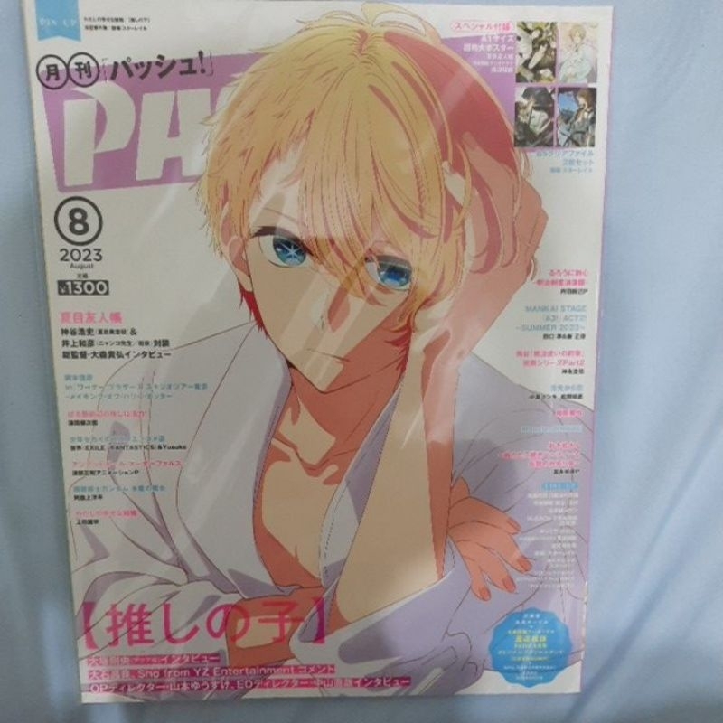 現貨 PASH! 2023年8月號 | 蝦皮購物