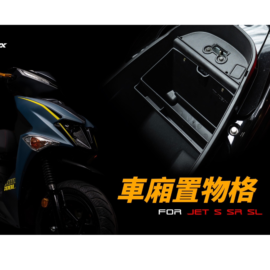 APEXX JET SL SR JETS KRV MMBCU 曼巴 DRG 車廂 置物盒 置物格 隔板 車箱 收納盒 | 蝦皮購物