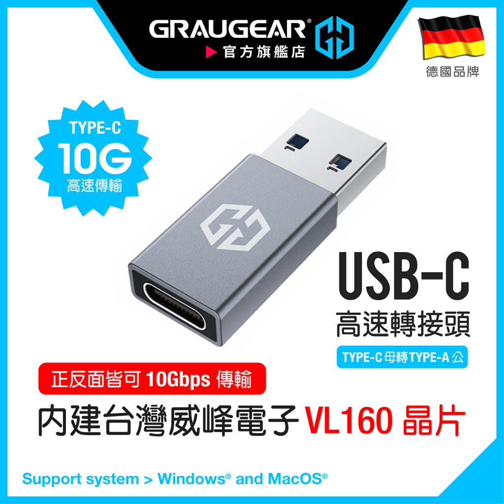 GRAUGEAR Type-C轉USB轉接頭 10Gbps雙向高速傳輸 USB3.2 Gen2 Type C母轉USB公 | 蝦皮購物